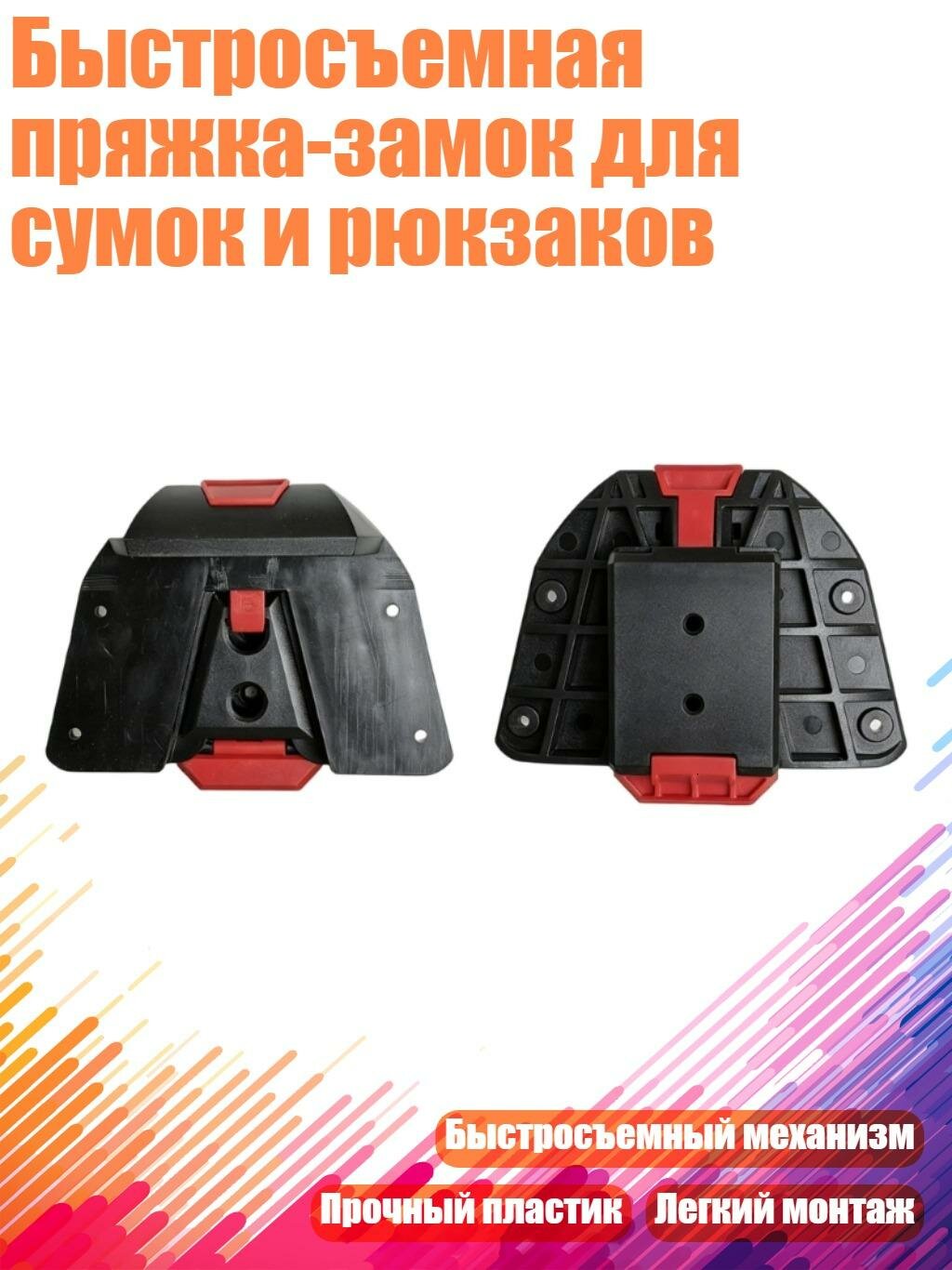 Быстросъемная пряжка-замок для сумок и рюкзаков, 2