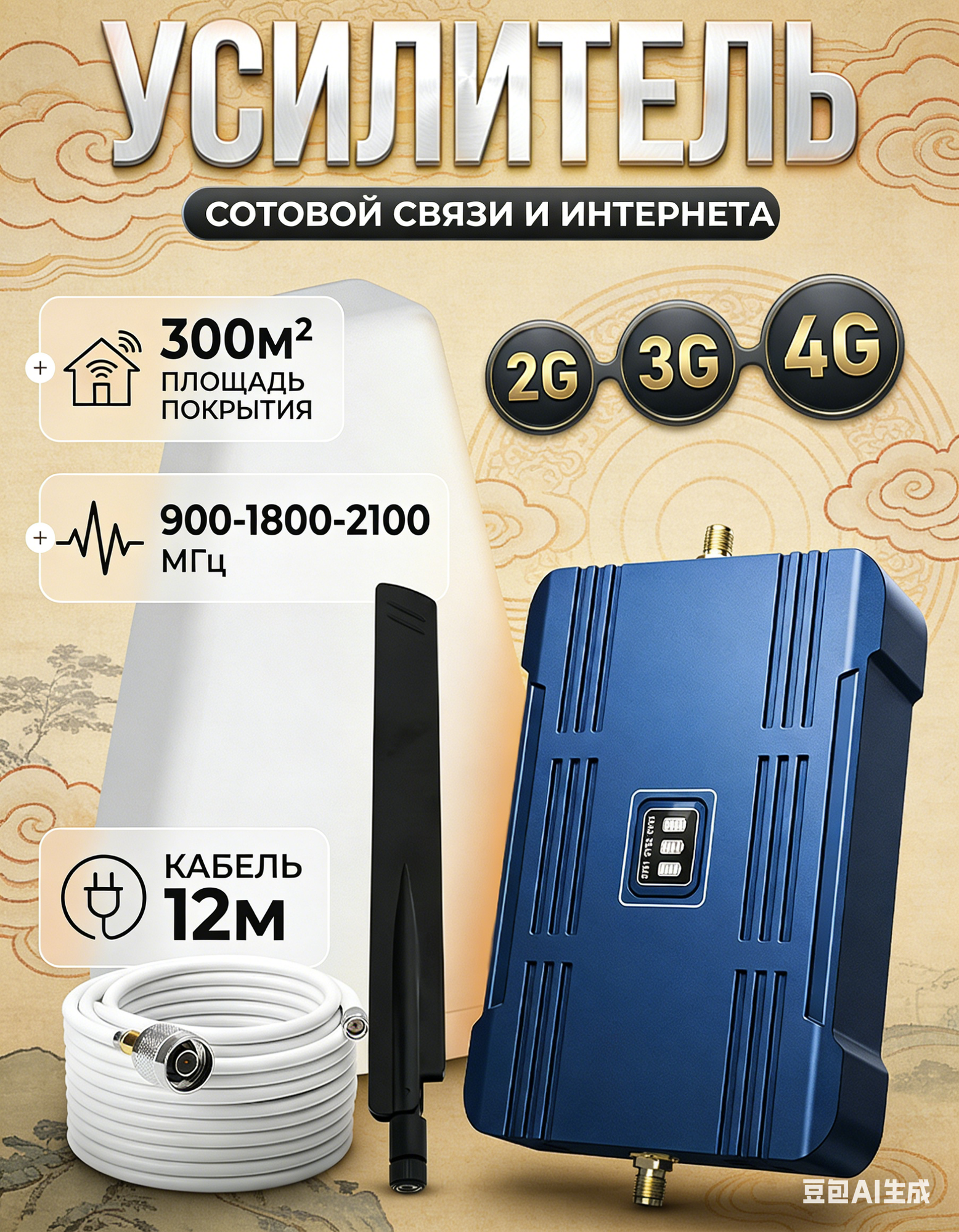 Усилитель сотовой связи 900/1800/2100 МГц (2G/3G/4G): до 70 км, направленный, синий, 1.3 кг