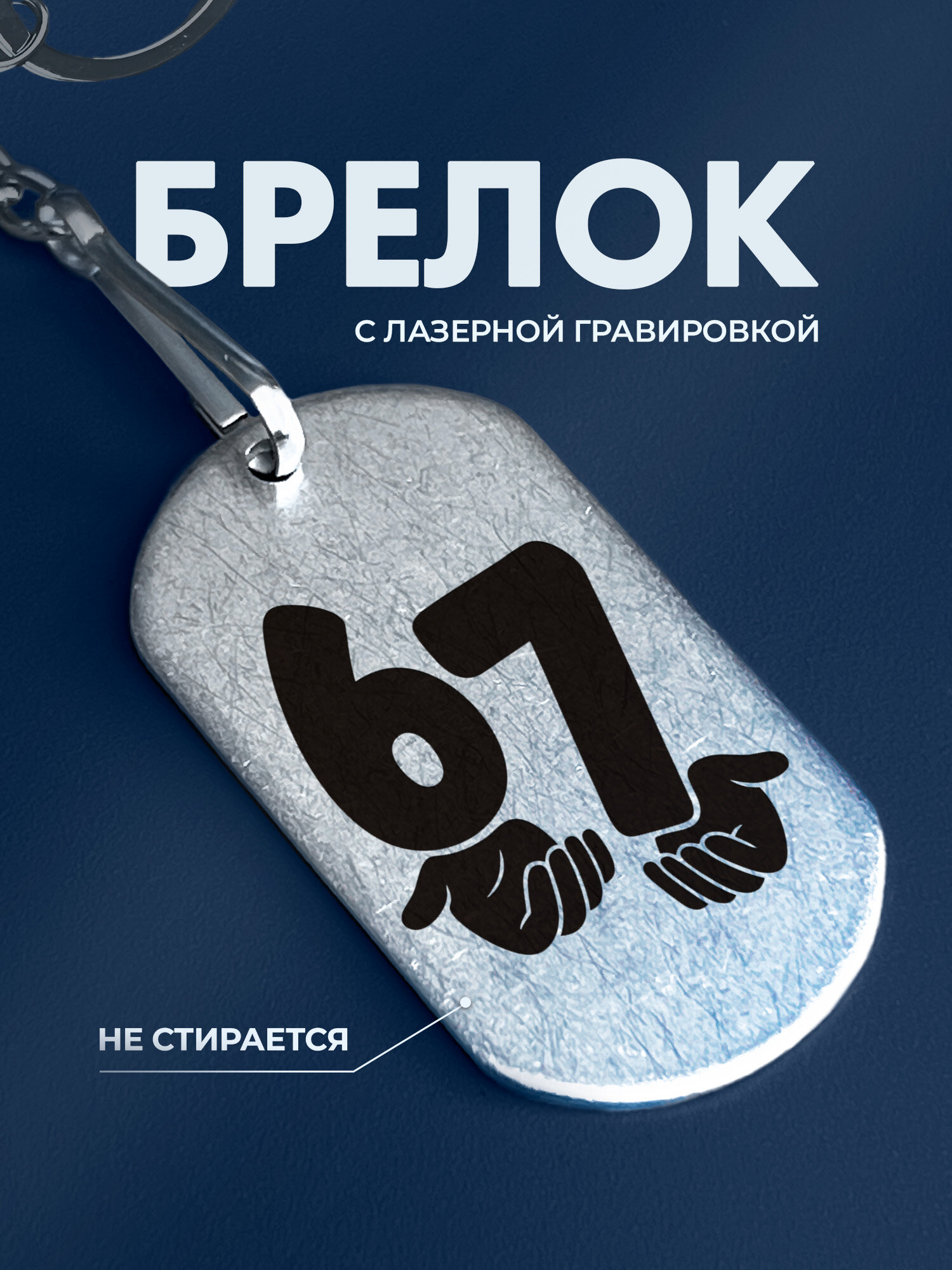 Брелок