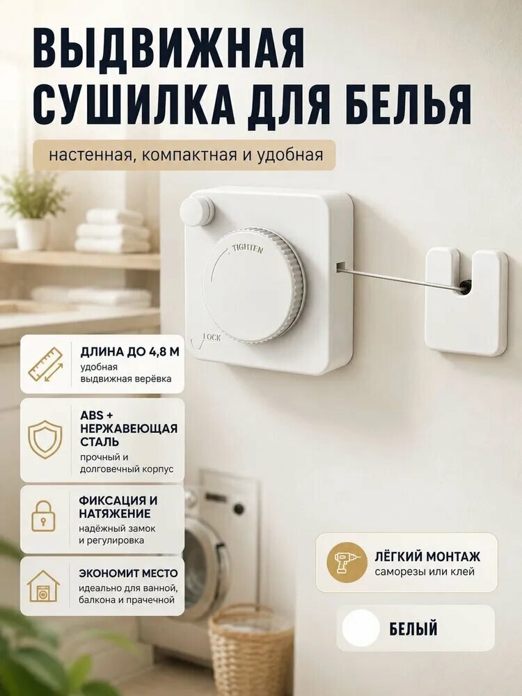 Сушилка для белья напольная, 480 см х 5 см