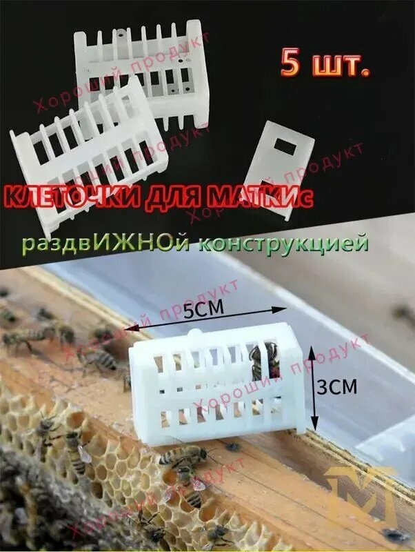 Клетка для матки — фото 1