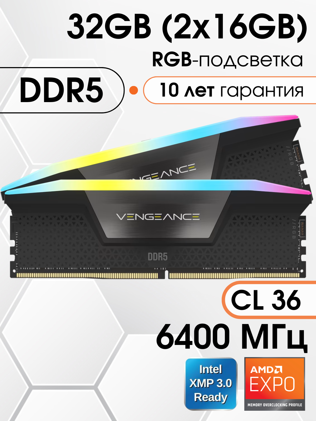 Оперативная память DDR5 Corsair Vengeance RGB 32 ГБ Intel XMP 3.0/AMD Expo 6400 36-48-48-104 2x16 ГБ, CMH32GX5M2N6400C36