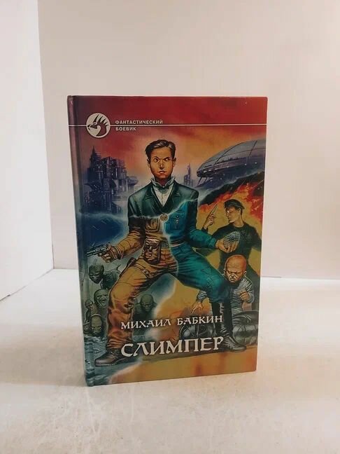 Слимпер