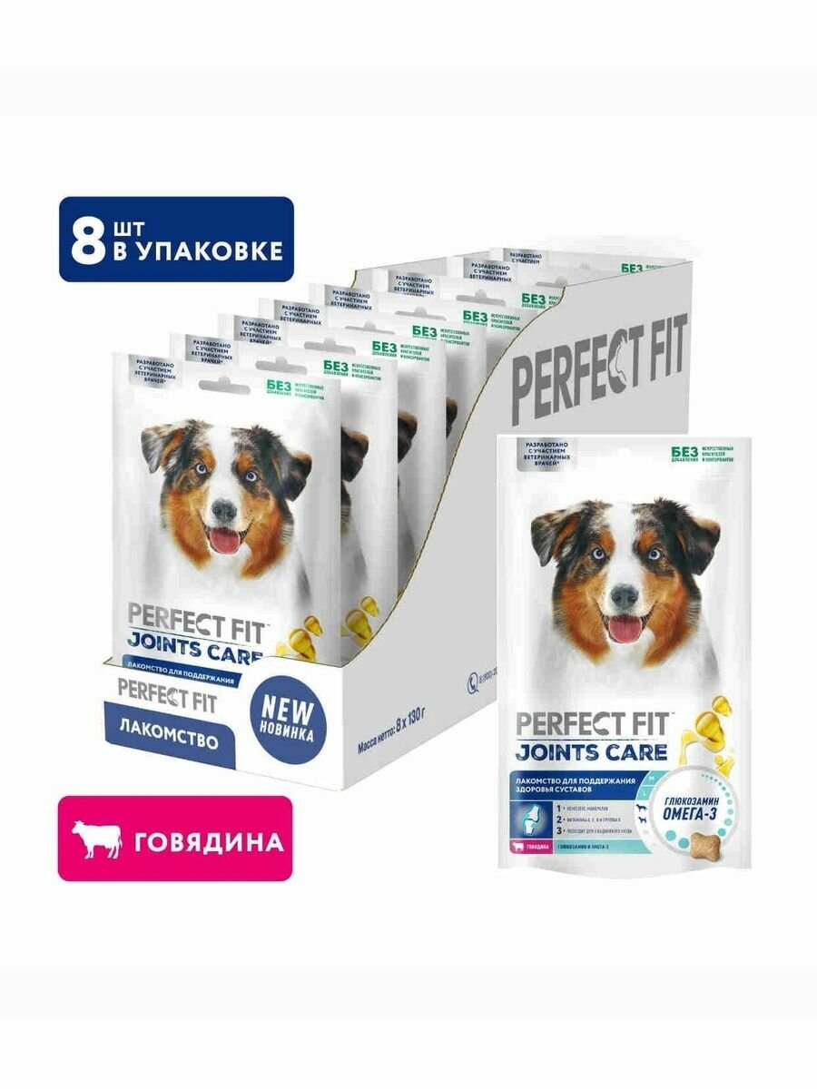 Лакомство для собак Perfect Fit Joints для суставов, с говядиной 8 шт x 130 г