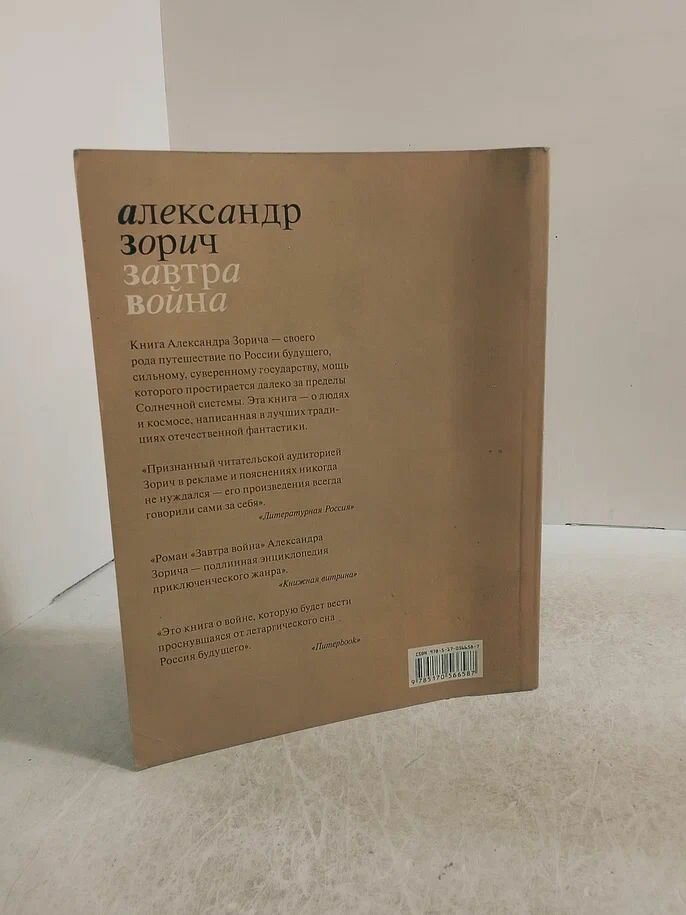 Завтра война — фото 1