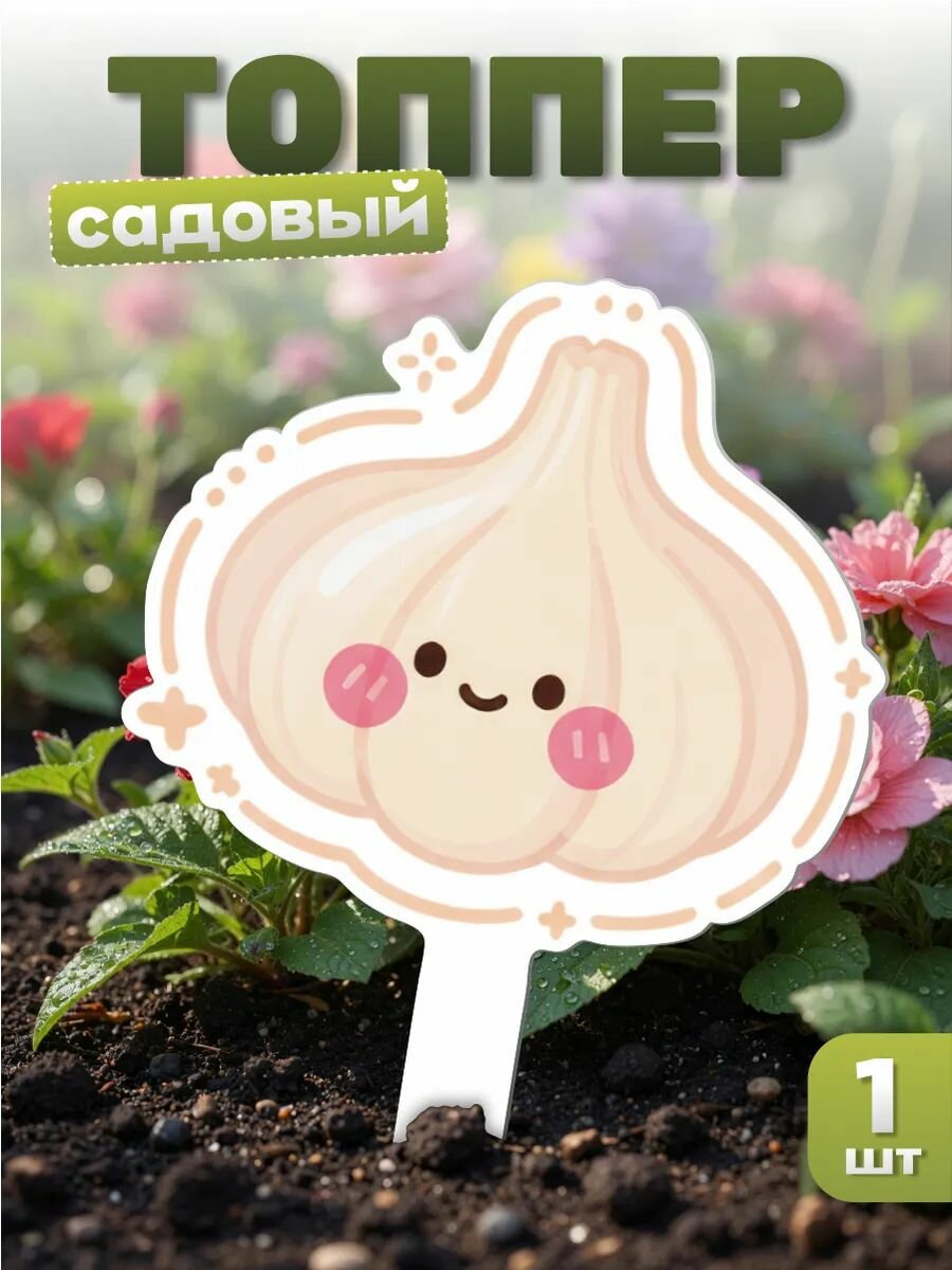 Садовые фигурки для дачи овощи Чеснок