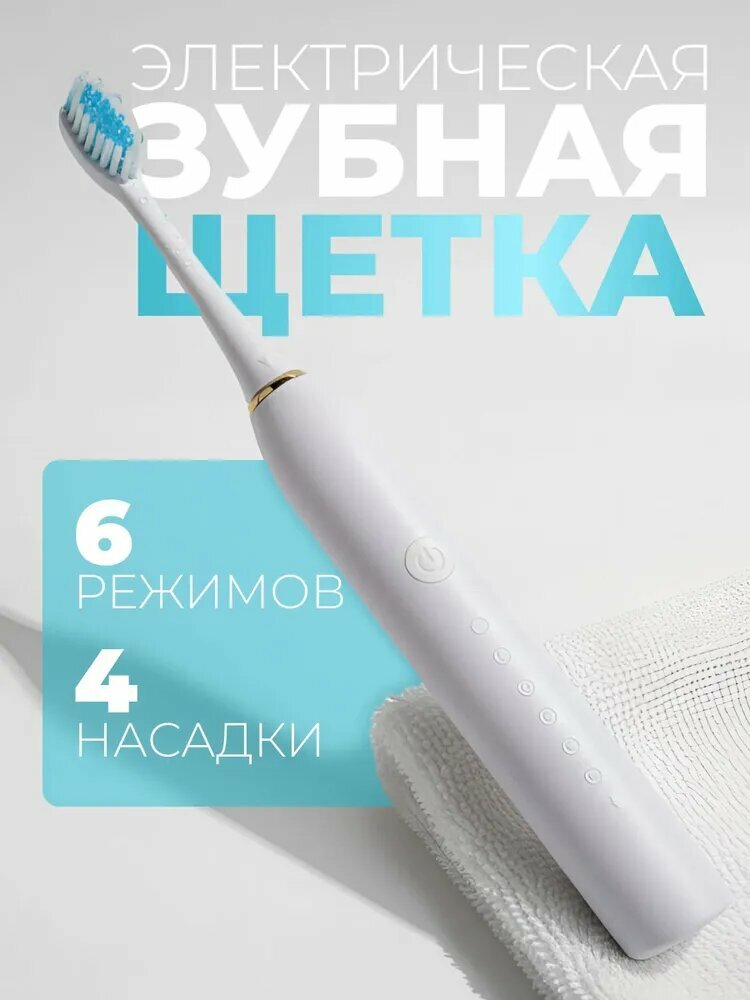 Электрическая зубная щетка, мягкая, детская, для взрослых, набор 4 насадки, 5 режимов