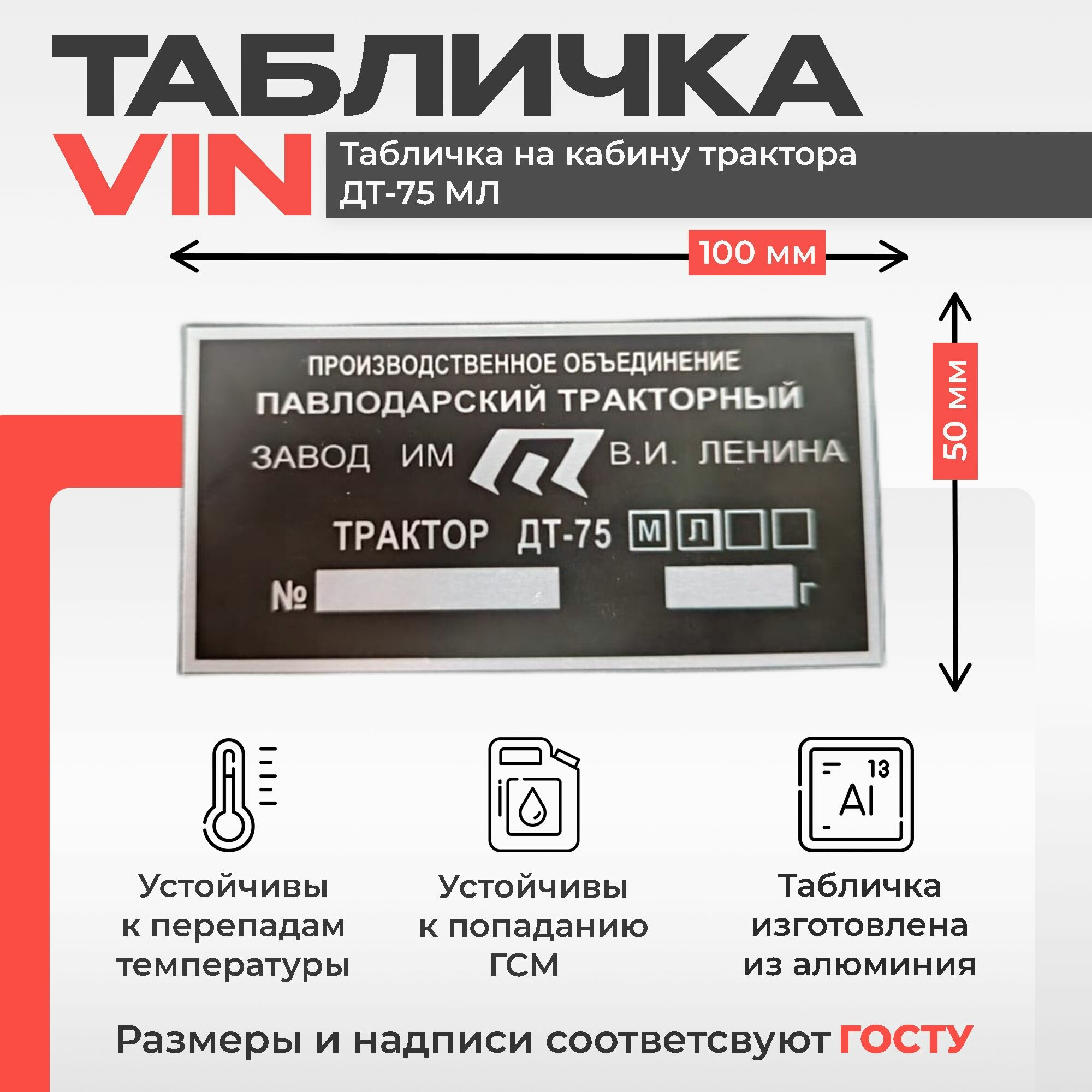 Табличка на кабину трактора ДТ-75 МЛ (Павлодарский тракторный завод)