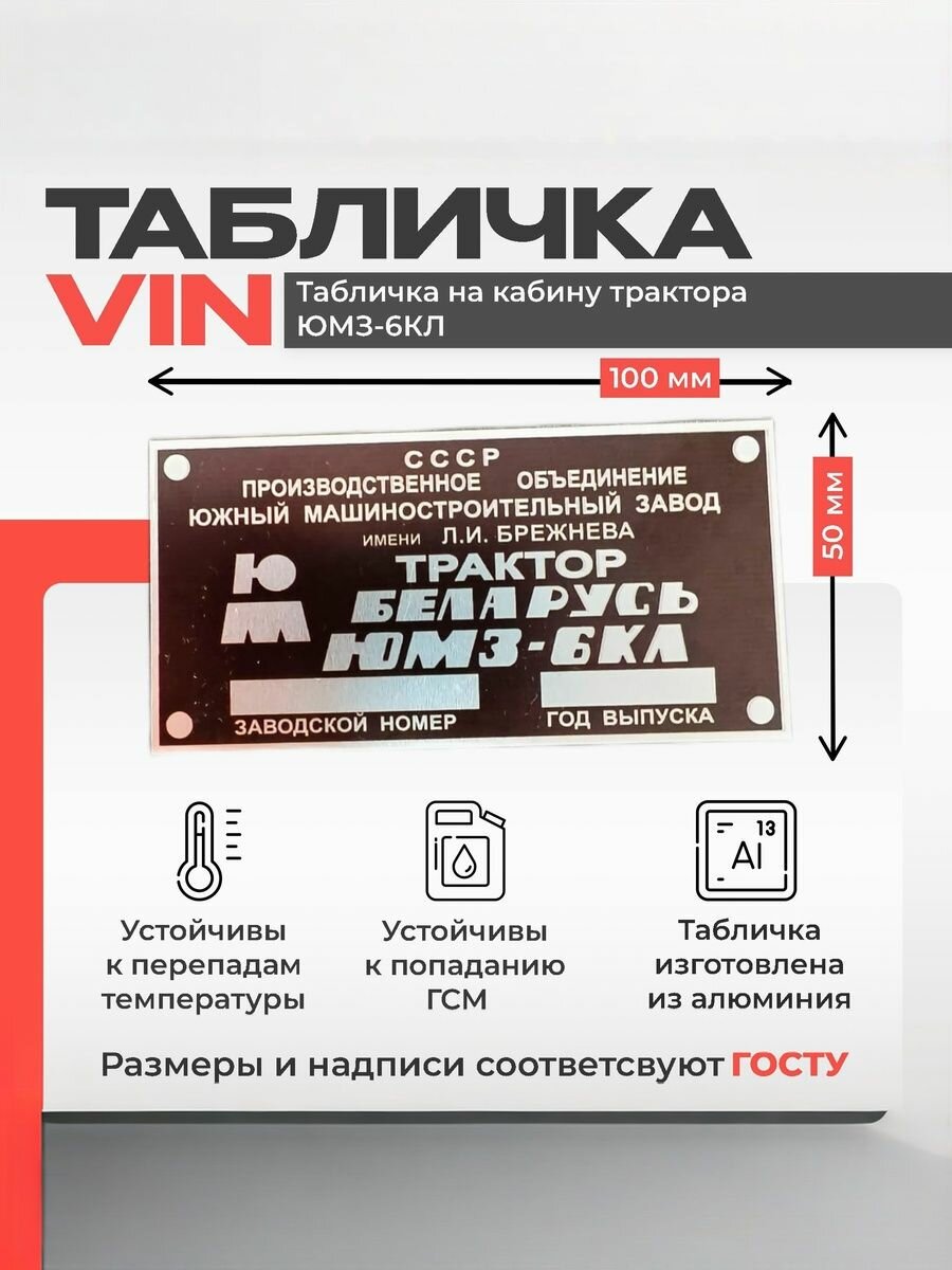 Табличка на кабину Трактор Беларусь ЮМЗ-6КЛ