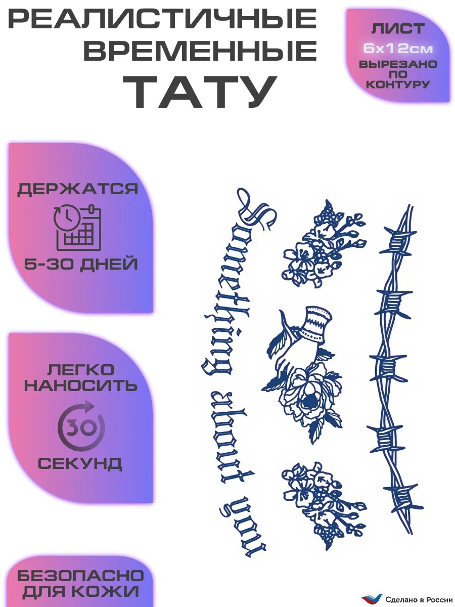 Временные татуировки, тату наклейка Something about you