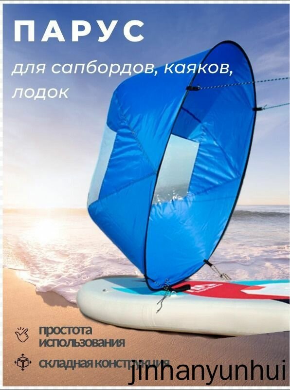 Парус для SUP-доски