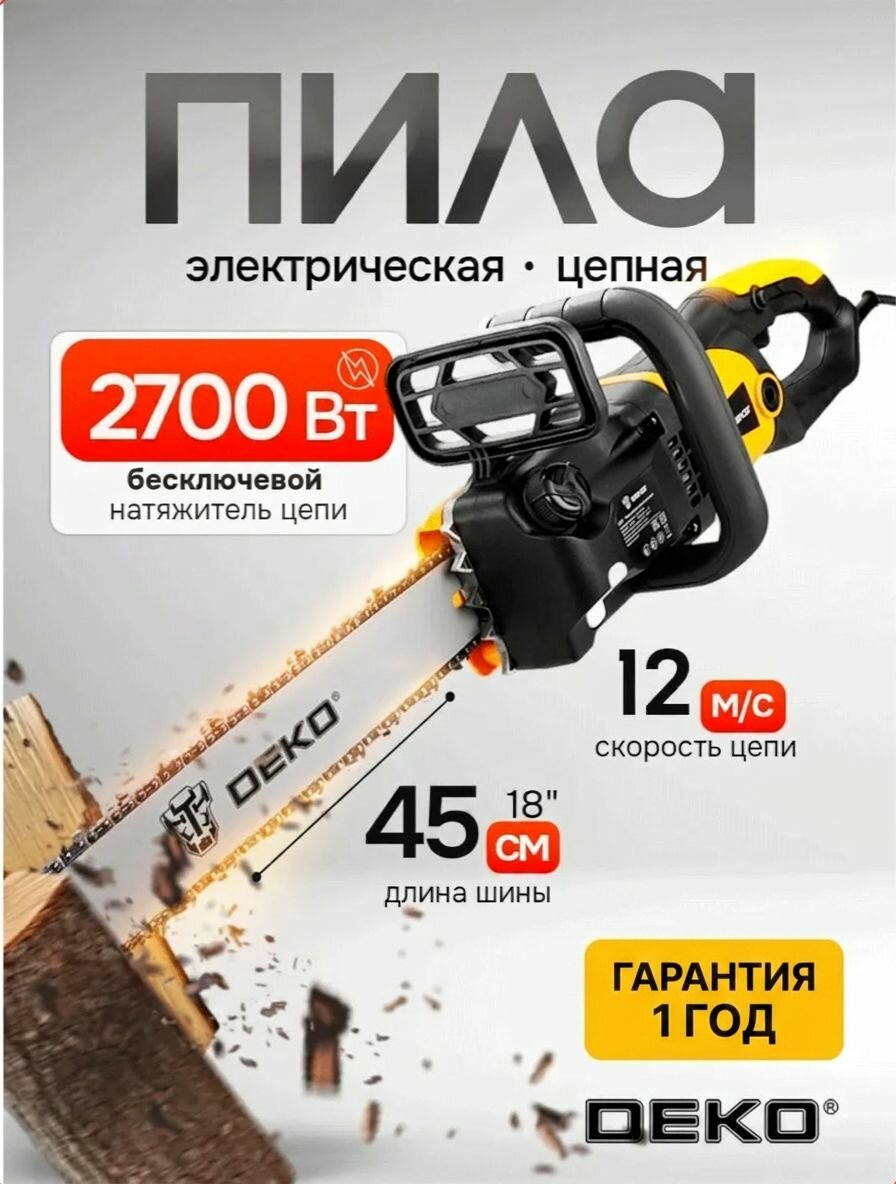 Пила электрическая цепная мини DEKO DKEC2700, электропила, шина 16 дюймов, сучкорез садовый