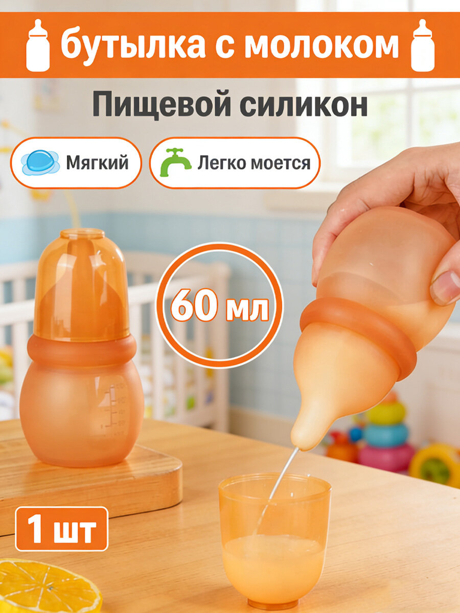 Силиконовая мини-бутылочка для новорожденных, полностью силиконовая для мягкого кормления, 60 мл, имитация грудного молока, детская бутылочка против метеоризма