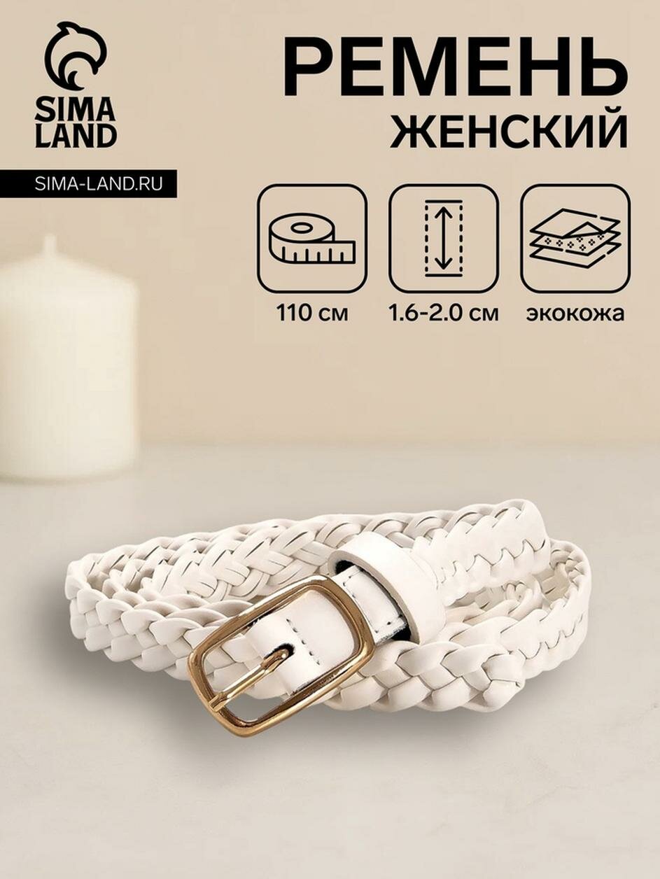 Ремень для женщин