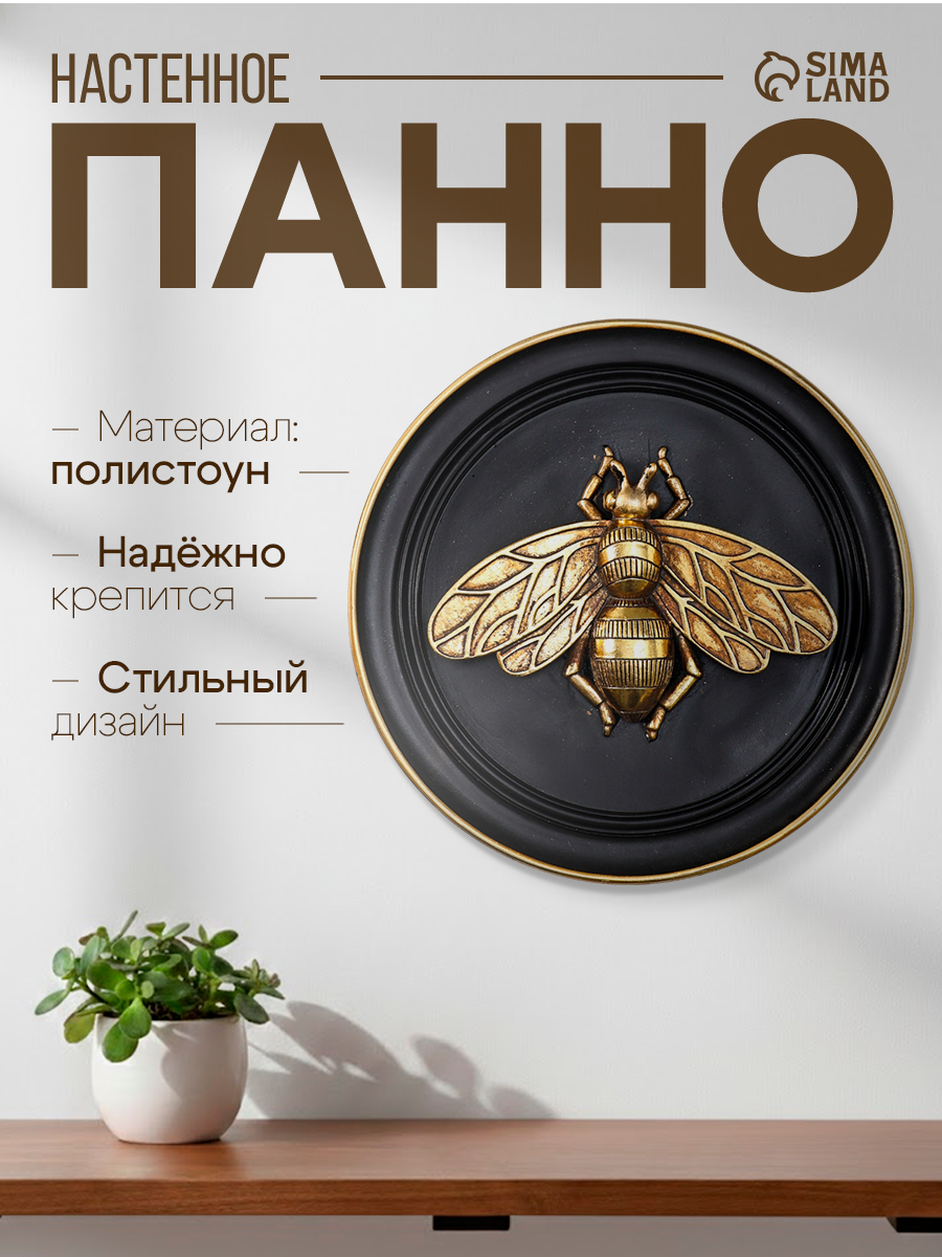 Панно настенное полистоун «Муха», черный с золотом, 19.2×3×19.2 см
