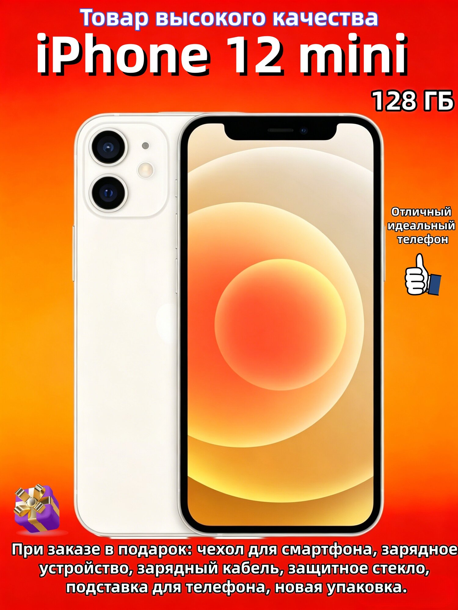 Смартфон Apple iPhone 12 mini, 128 ГБ, экран OLED 5,4 дюйма, поддерживает Nano-SIM + eSIM, цвет белый