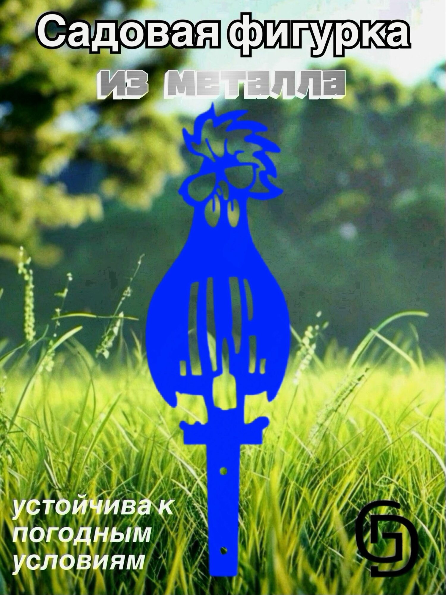 Садовая фигурка "Петух в очках"