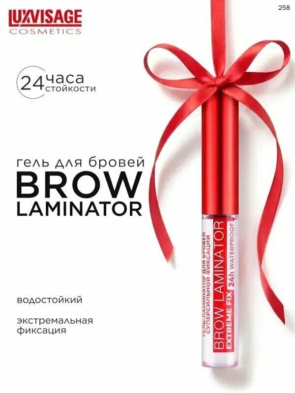 Гель-ламинатор для бровей суперсильной фиксации LUXVISAGE BROW LAMINATOR & EXTREME FIX 24h waterproof