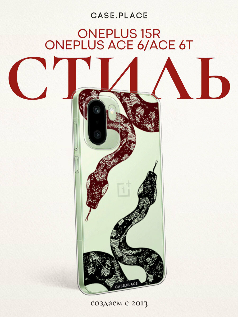 Чехол на OnePlus 15R/Ace 6/Ace 6T / ВанПлас 15Р/Эйс 6/Эйс 6Т с принтом Силуэты змей 2, прозрачный