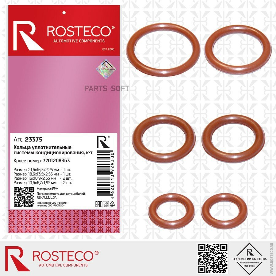 23375 ROSTECO К-т упл. колец (6шт) кондиционера ROSTECO 23375 | цена за 1 шт