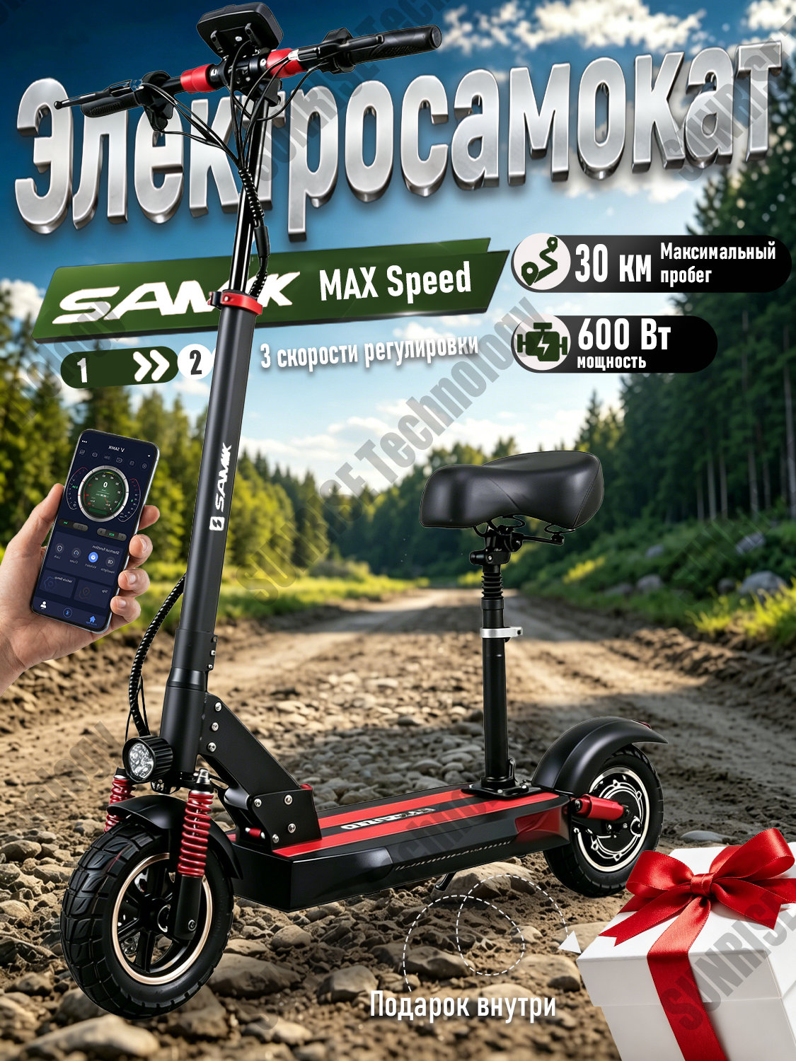 Электросамокат для взрослых MAX Speed, максимальная нагрузка до 120 кг, с сиденьем