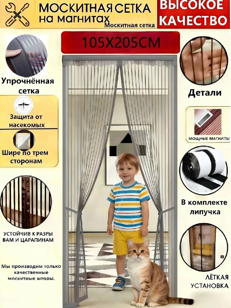 Сетка на дверь москитная на магнитах-москитная сетка на дверь на магнитах105X205CM
