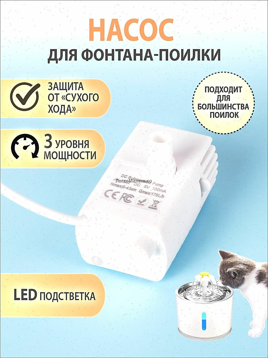 Nicedopet Сменный моторчик для поилки фонтана насос помпа с подстветкой, защита от сухого хода, отключение без воды