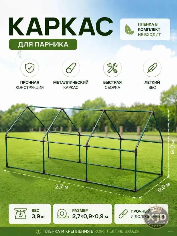 Парник, теплица домиком 019e4f12ef7571fea5550b8d4aaf2db3daqsdfad 2.72х0.9х2.7м, ABS пластик