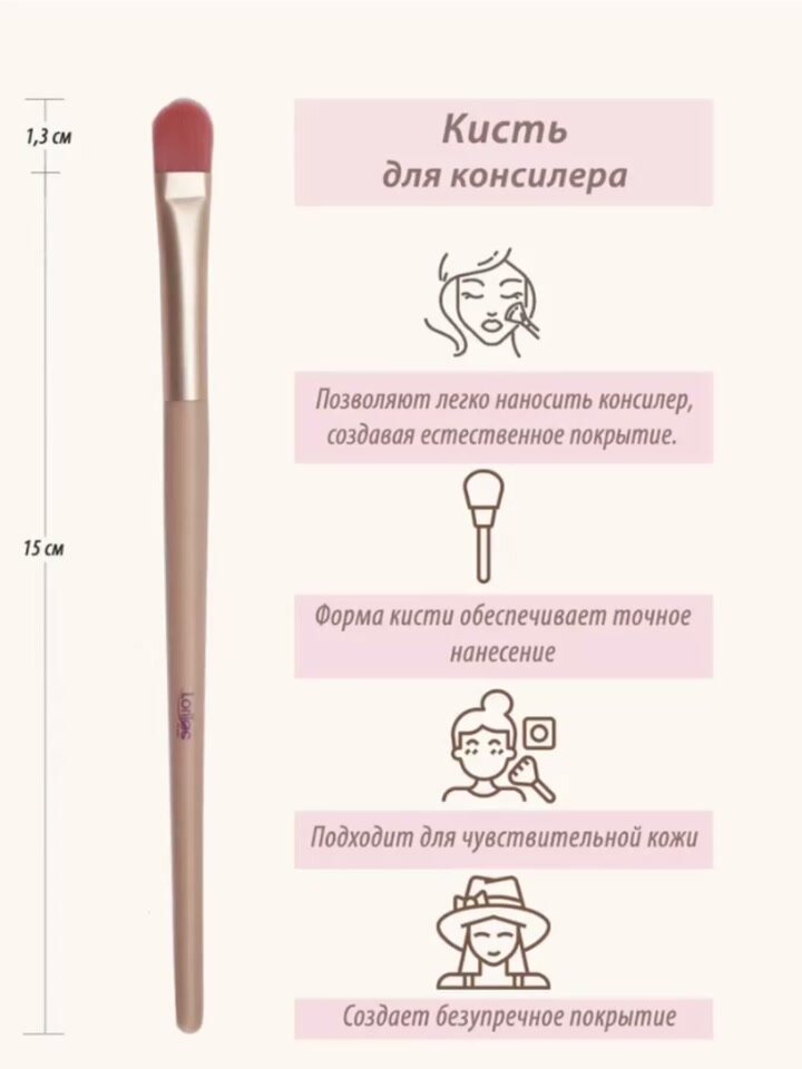Кисть для консилера — фото 1