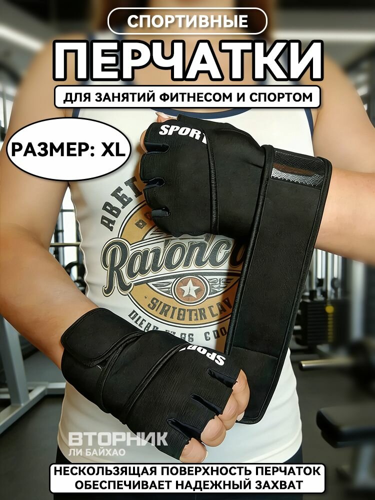 Перчатки для фитнеса, легкой атлетики, размер: XL