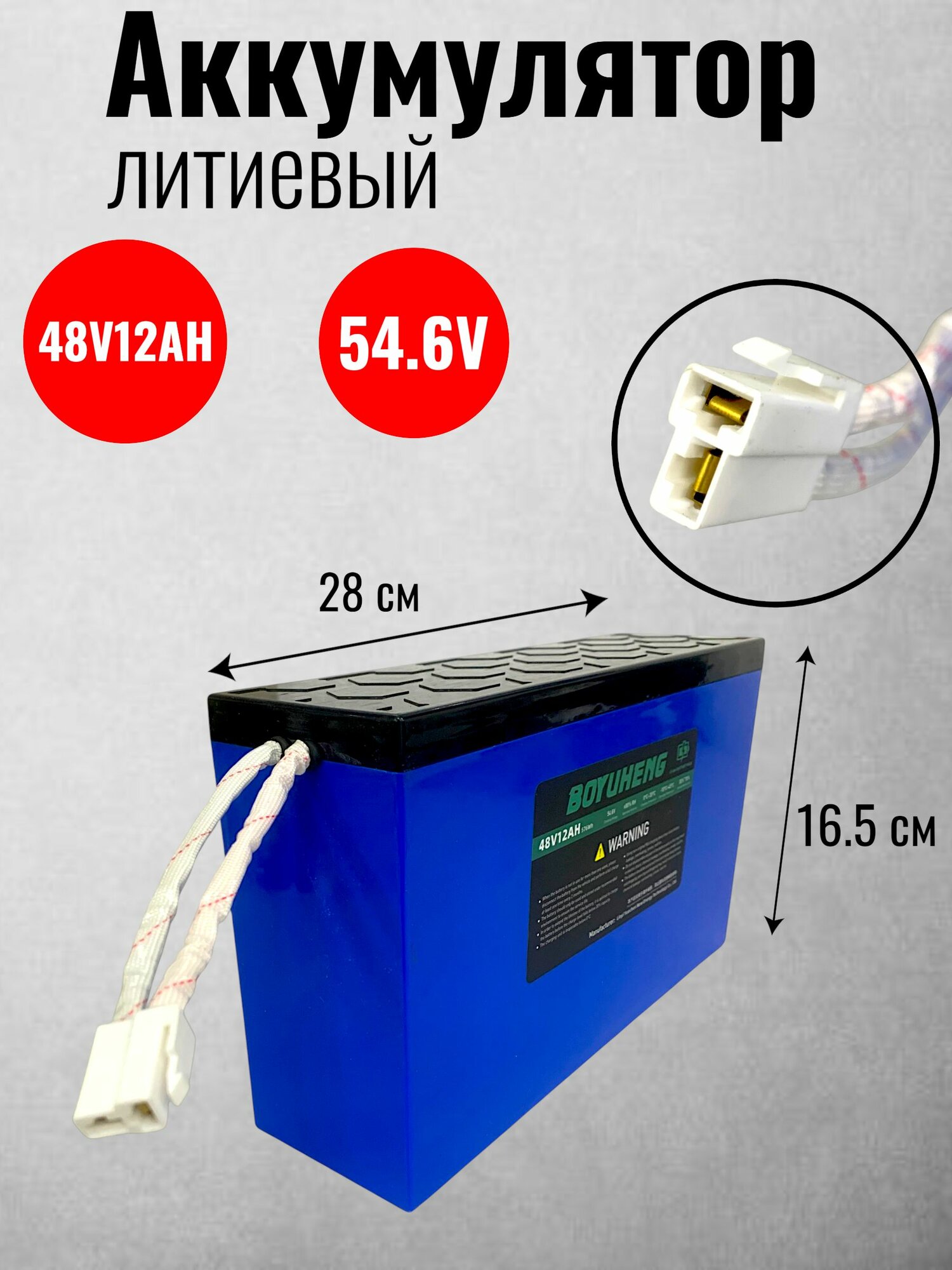 Аккумулятор литиевый 48V12AH 54.6V
