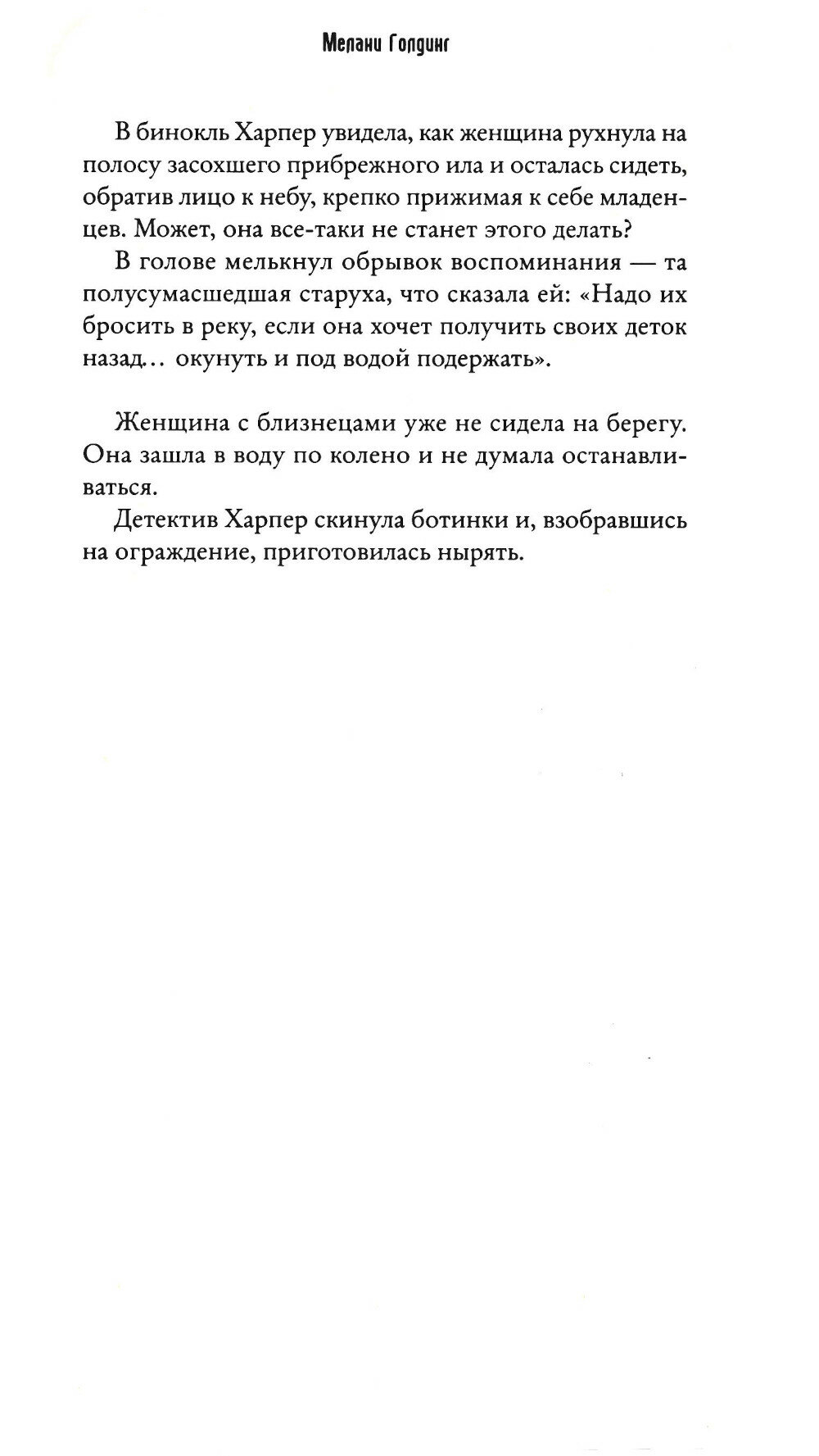 Милые детки. Голдинг М. — фото 1
