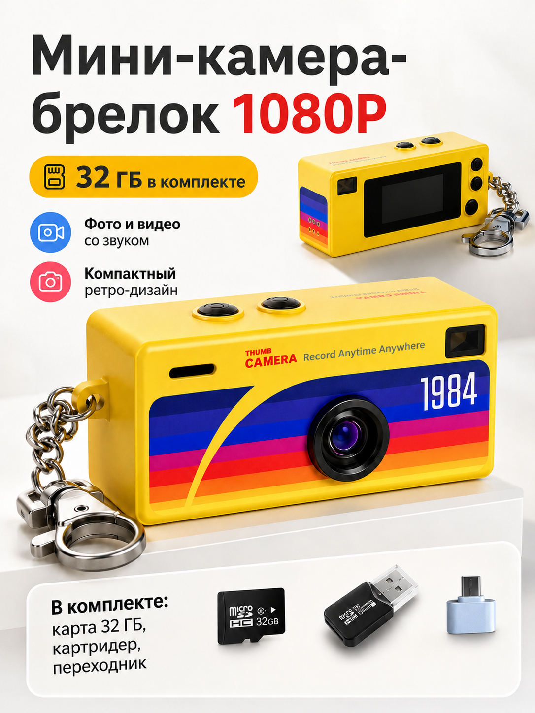 Детский цифровой фотоаппарат-брелок ретро мини-камера 1080P для путешествий, подарок ребенку на выпускной 32GB