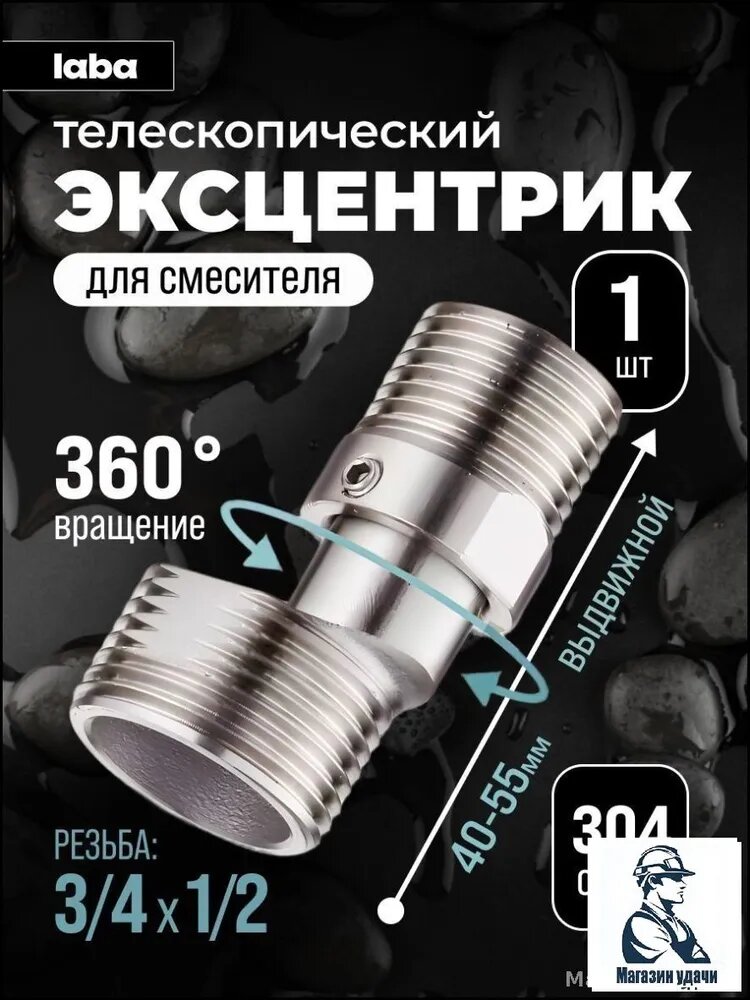 Эксклюзивный переходник сантехнический