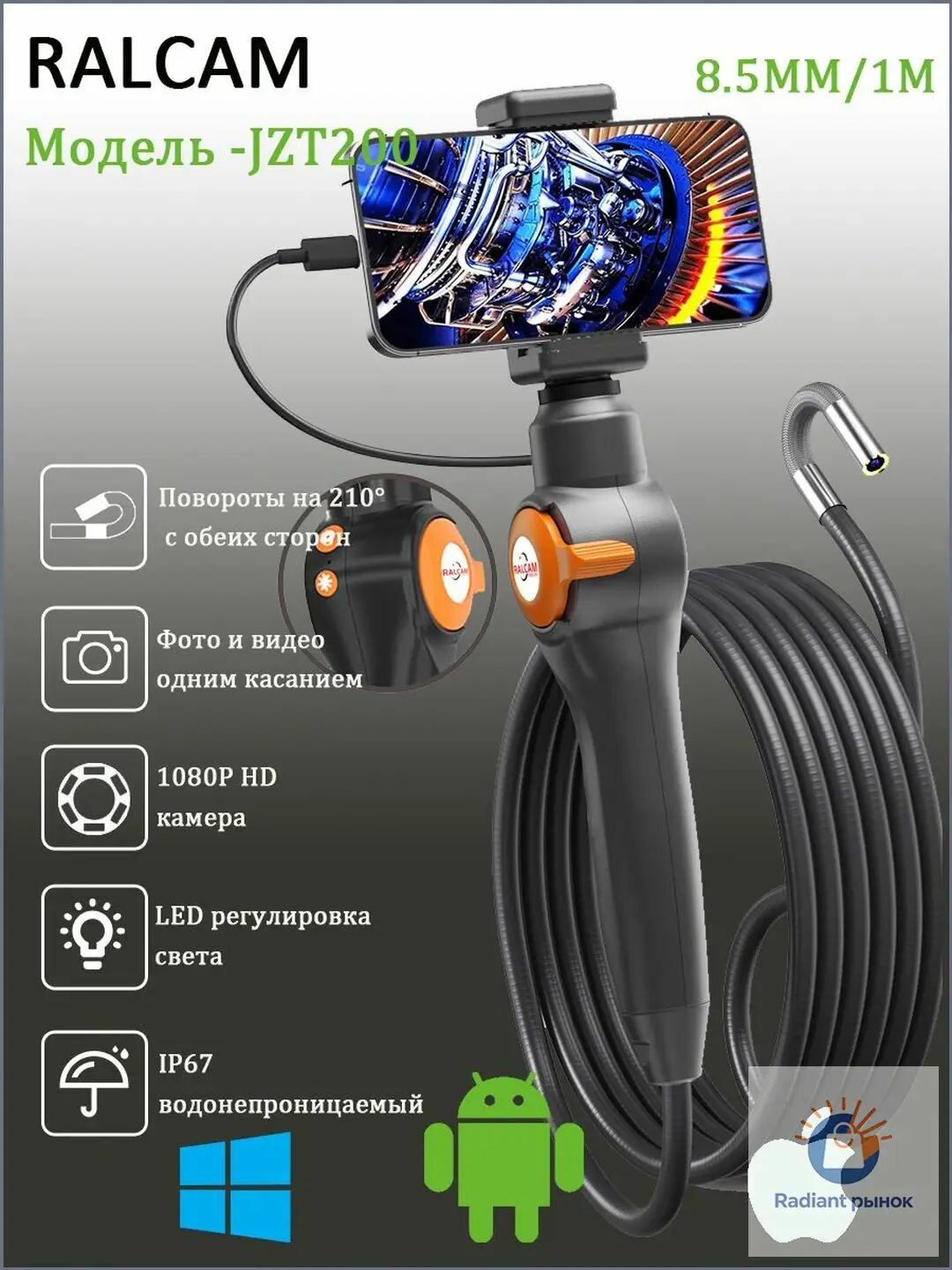 RALCAM эндоскоп автомобильный поворотный для android и ios /8,5 мм/1 м