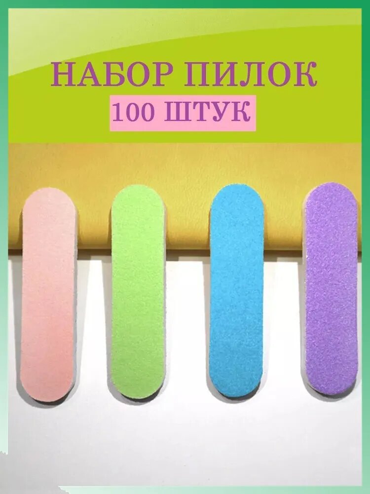 Мини пилочки для ногтей, набор 100 штук.