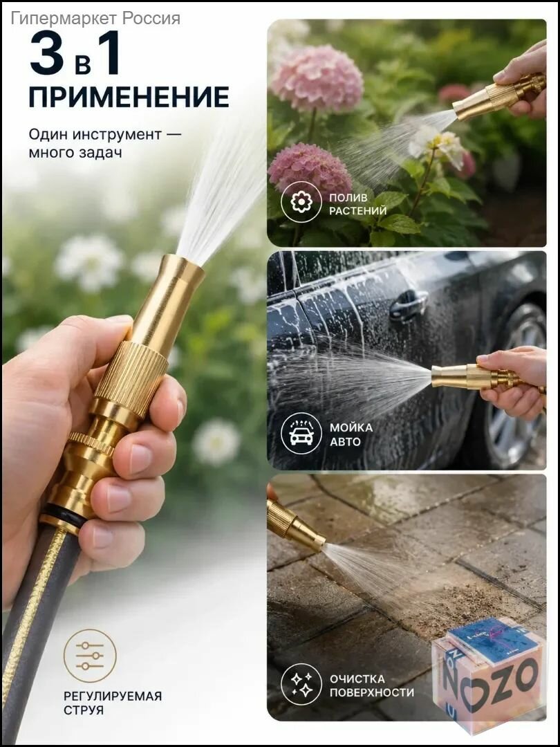 Универсальная латунная насадка для полива огорода и мойки авто полив огорода мойка авто