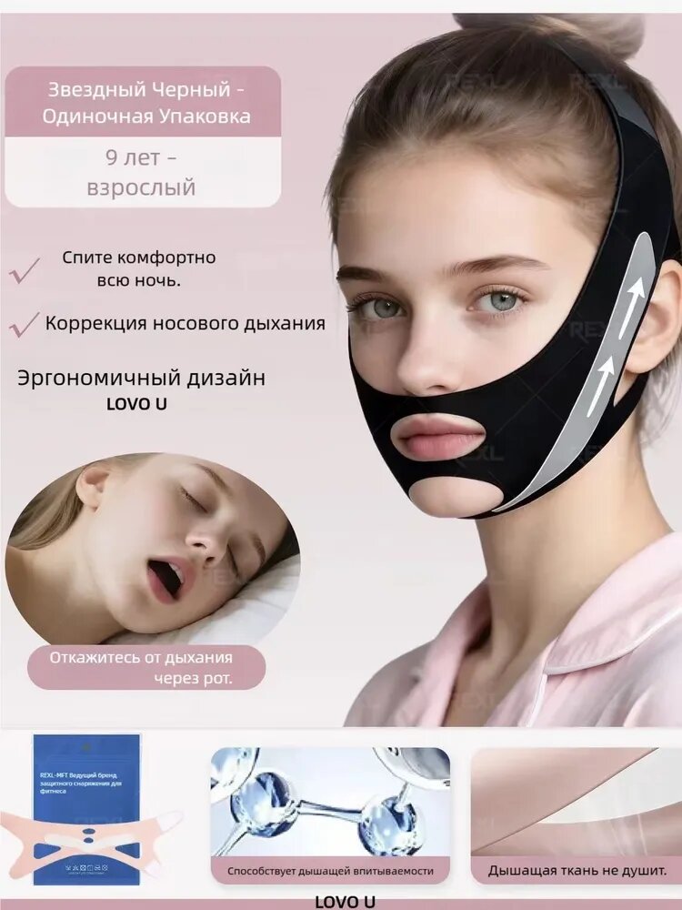 Детский пояс для коррекции ротового дыхания