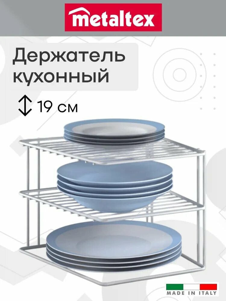 Держатель кухонный Metaltex Silos Полка настольная