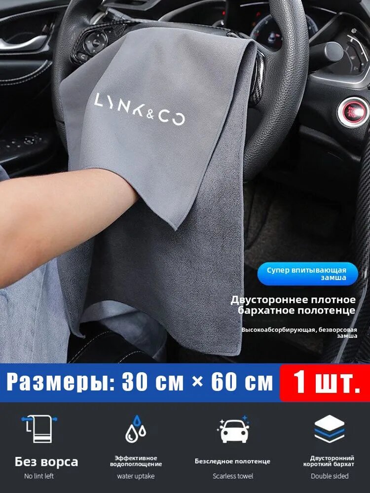 Салфетка автомобильная, 1 шт.