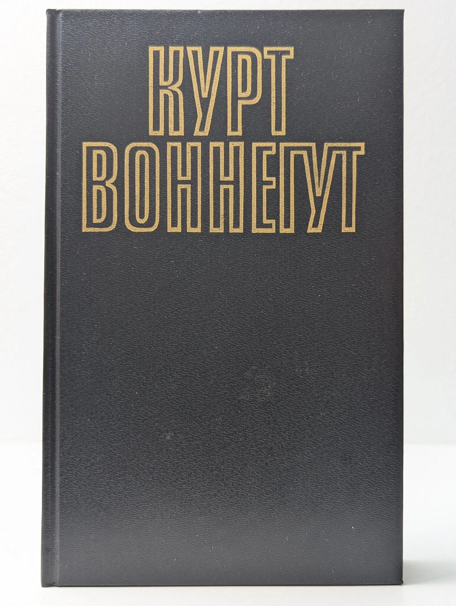 Рецидивист. Синяя борода Воннегут Курт 1993