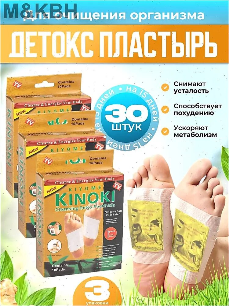 Детокс пластырь для стоп- 30 шт.
