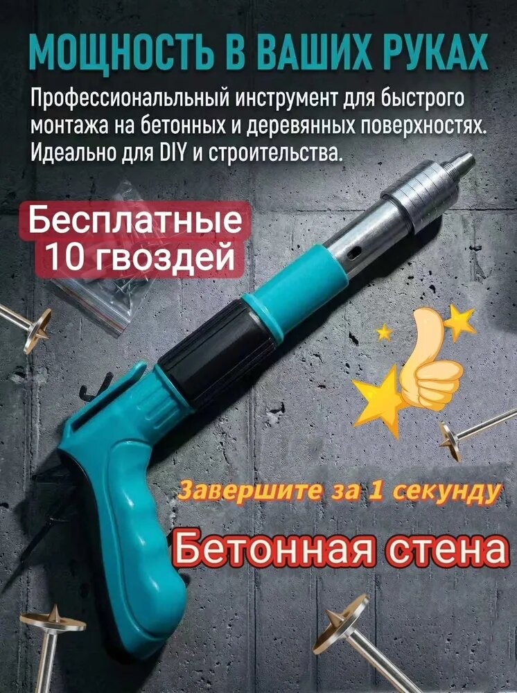 Пневматический инструмент для быстрого крепления, универсальный монтажный пистолет с комплектом гвоздей, популярный выбор для подвесного потолка