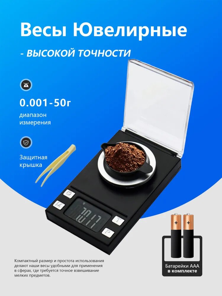 Ювелирные весы для золота для украшений высокоточные 50 г/0.001 г