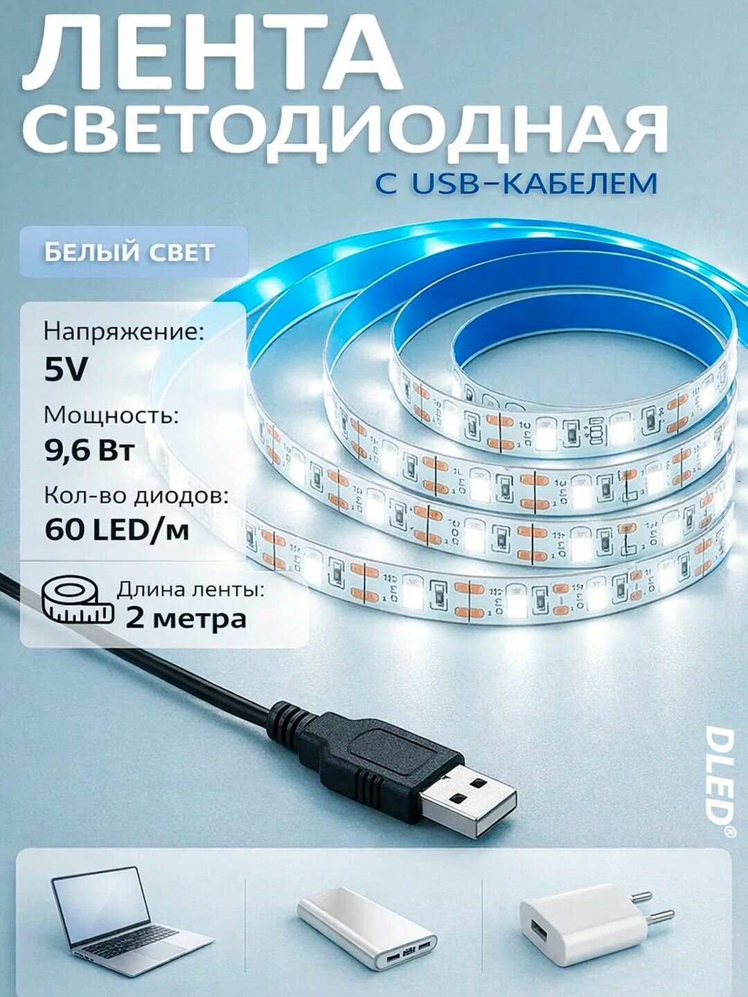 Светодиодная лента USB 2 метра, белый свет, 5V, LED-подсветка для дома, ТВ, монитора, рабочего стола