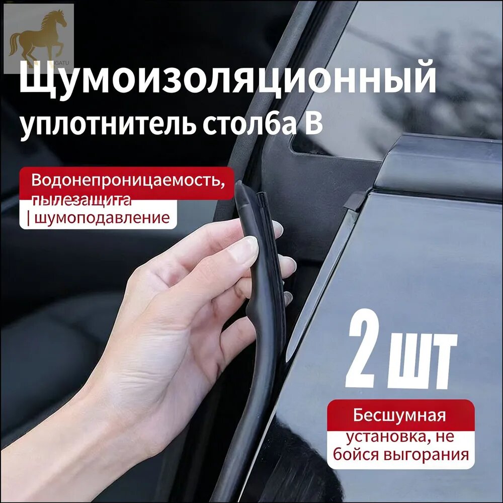 Уплотнитель автомобильный арт. JYQ011