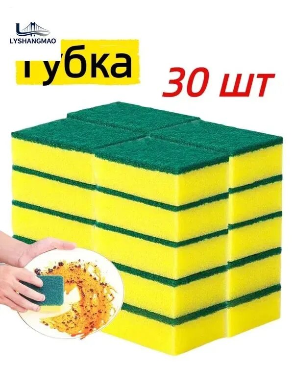 Губка, 30 шт. — фото 1