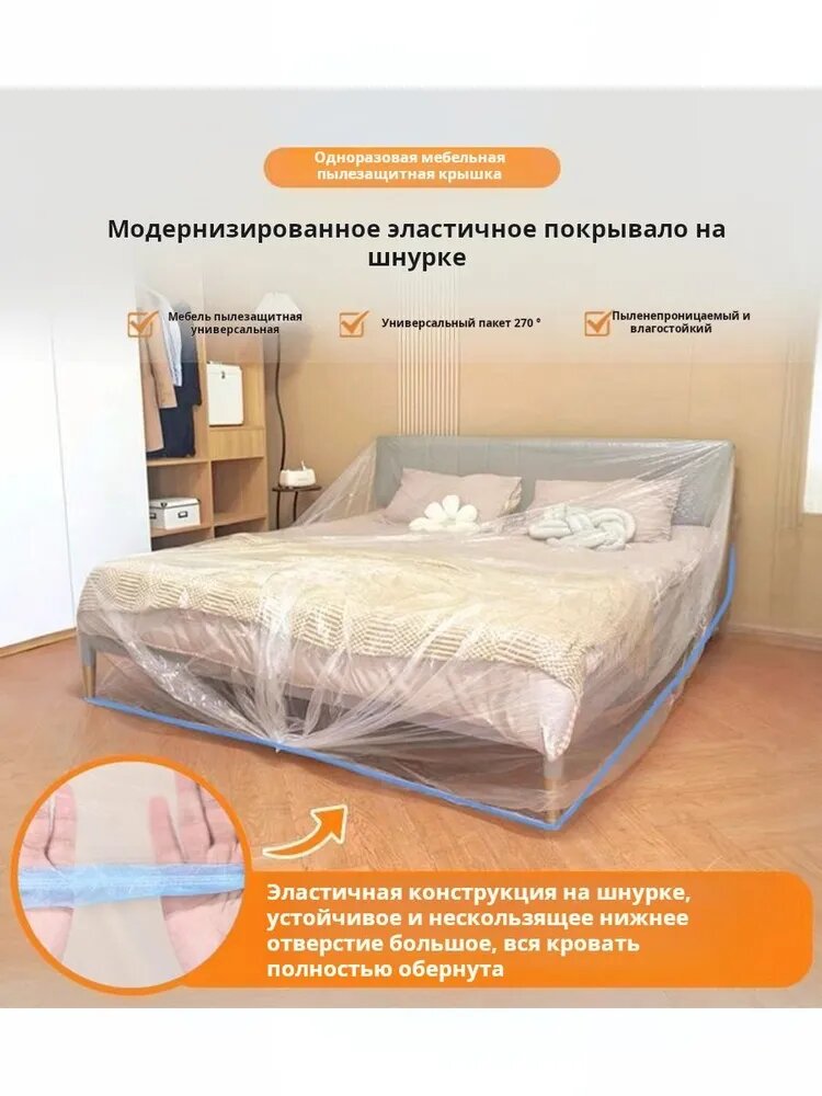 Чехол на мебель набор, 500 см х 240см