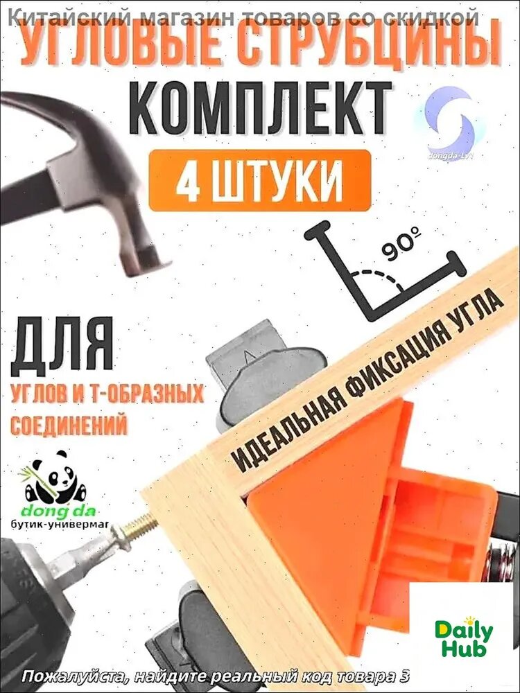 Струбцина Угловая 50 мм, 4 шт.