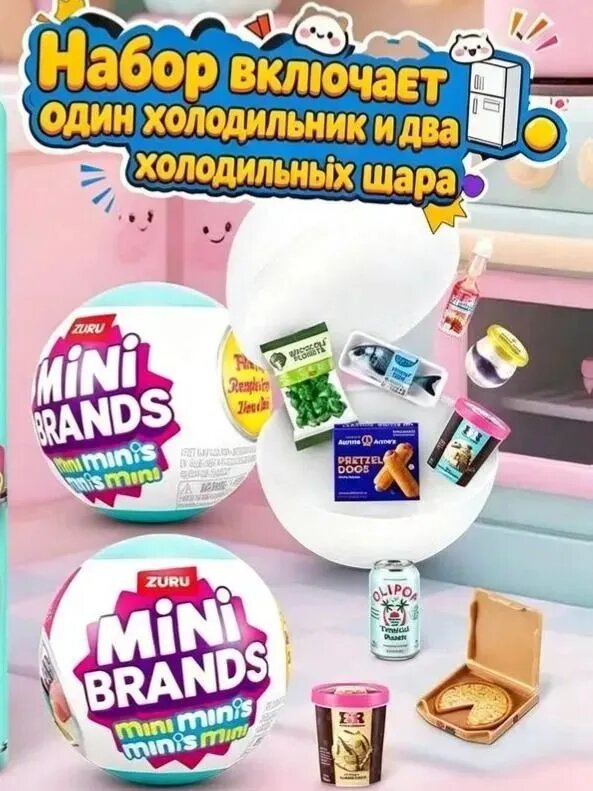 Наполнитель для маленьких шариков в мини-холодильнике (содержит 2 маленьких шарика)